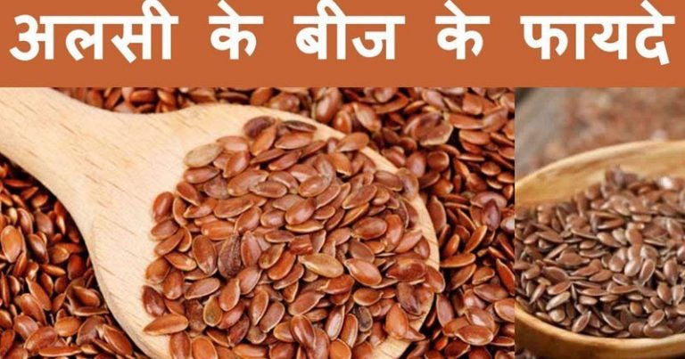 Benefits Of Alsi In Hindi | Alsi ke Beej ke Fayde | Flaxseed Benefits